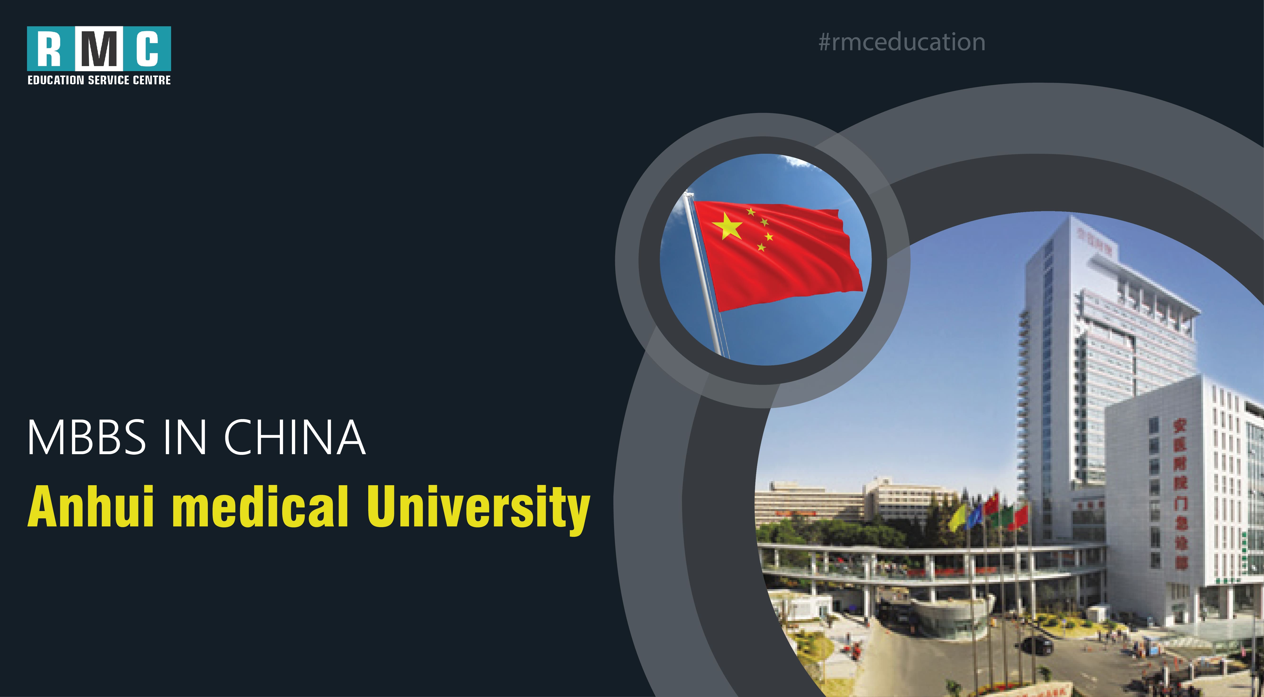 Anhui Medical University